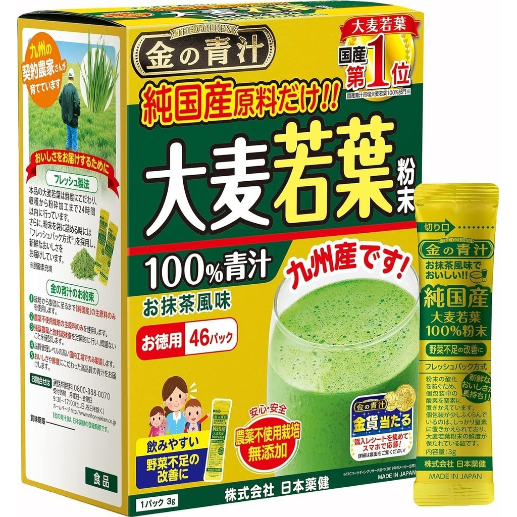 Nihon Yakken Golden Aojiru Pure Domestic Barley grass Powder 46 packets ...