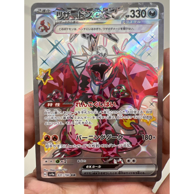 Pokemon TCG Shiny Charizard ex SSR 331/190 SV4a Shiny Treasure ex - Pokemon Card Japanese ...