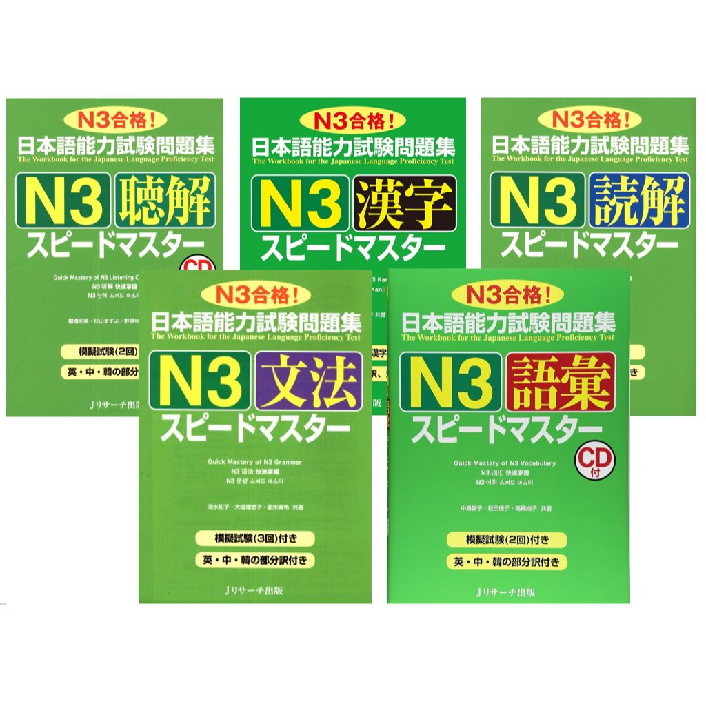 JLPT SPEED MASTER N3 (DIGITAL COPY) | Shopee Philippines