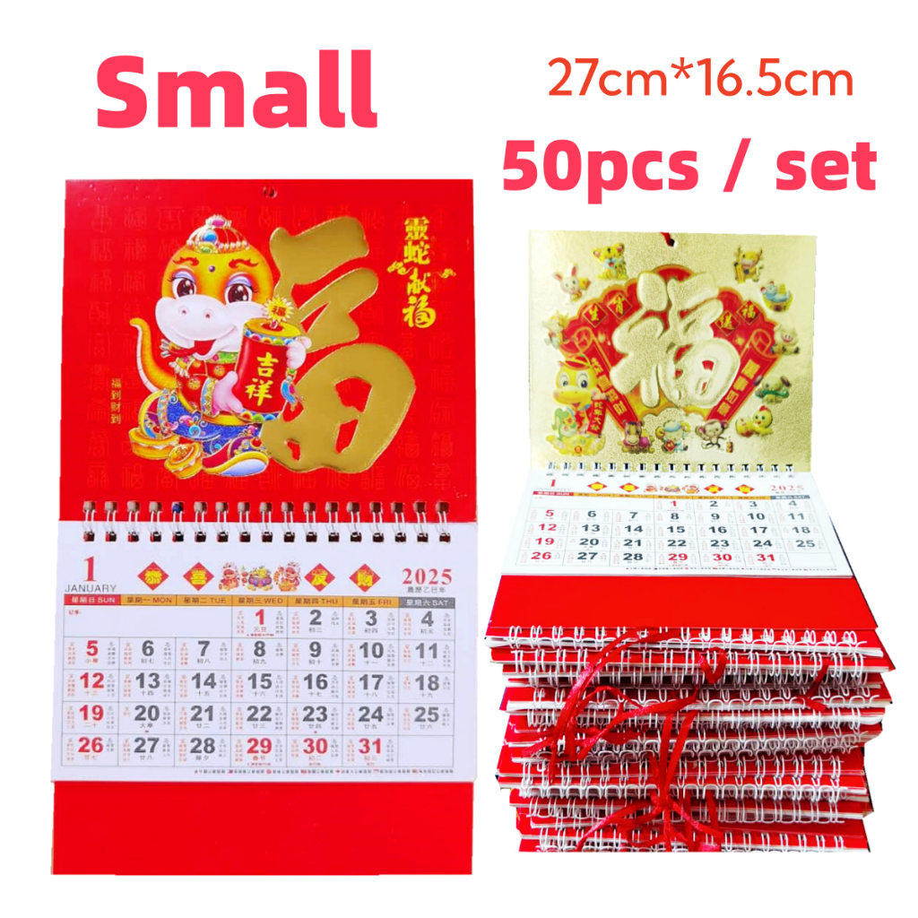 Sale 50pcs 2025 Year snake Red & Gold Small lucky Calendar GiveAway ...