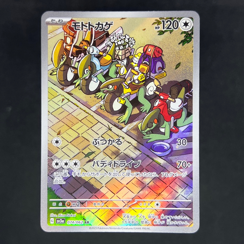 Pokemon TCG Japanese Cyclizar Artwork Rare 074/062 2023 Raging Surf ...