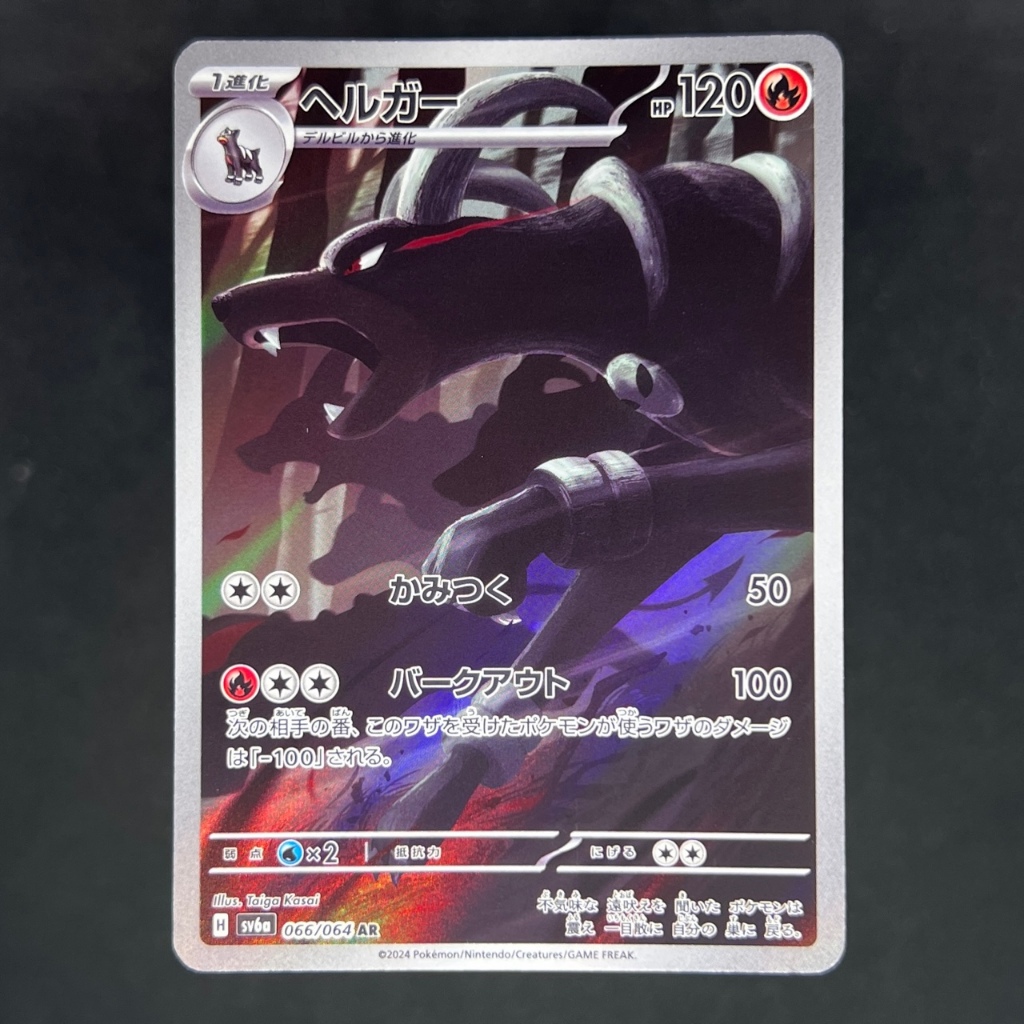 Pokemon TCG Japanese Houndoom Artwork Rare 066/064 2024 Night Wanderer ...