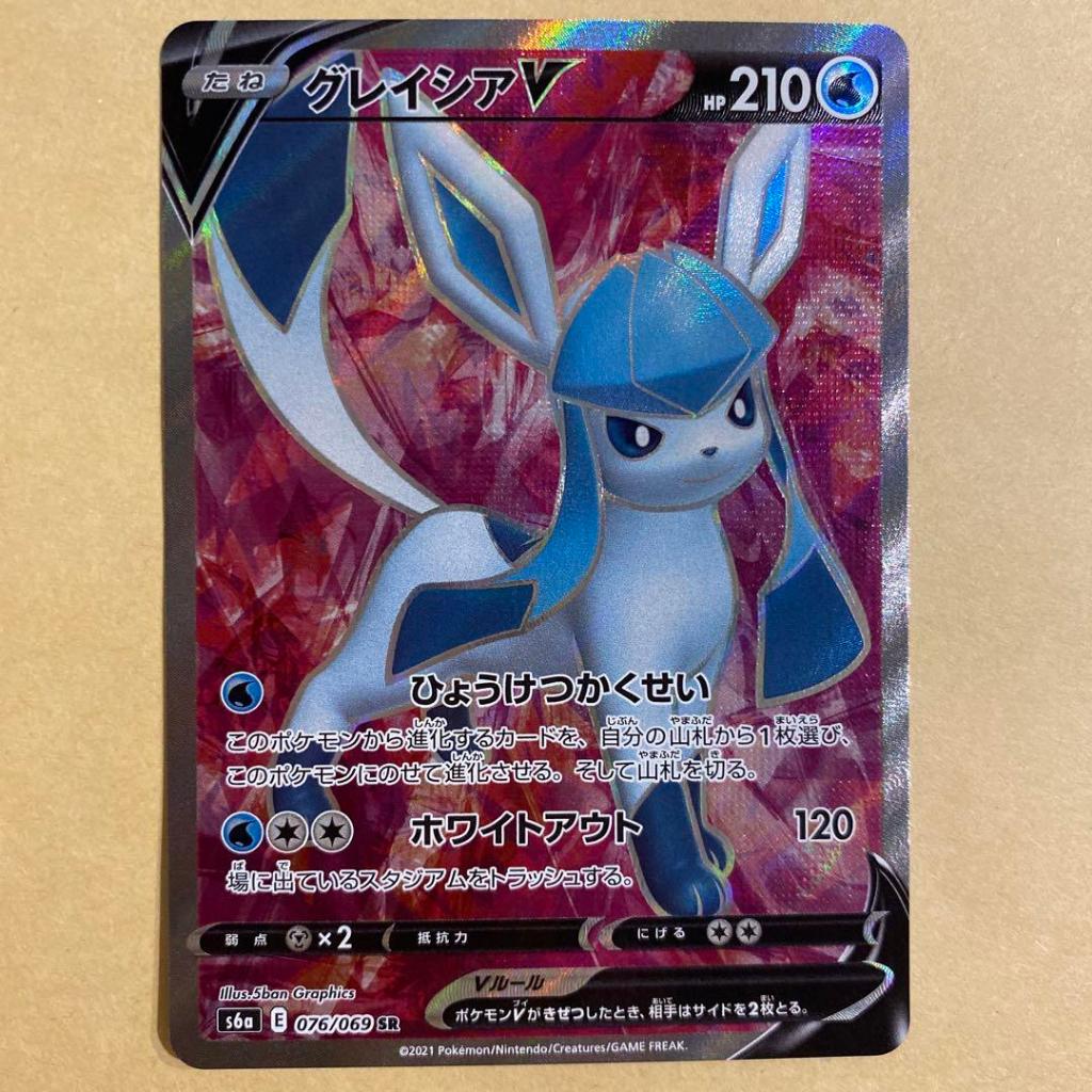 Glaceon V 076/069 SR s6a Eevee Heroes Pokemon Card Japanese Direct from ...