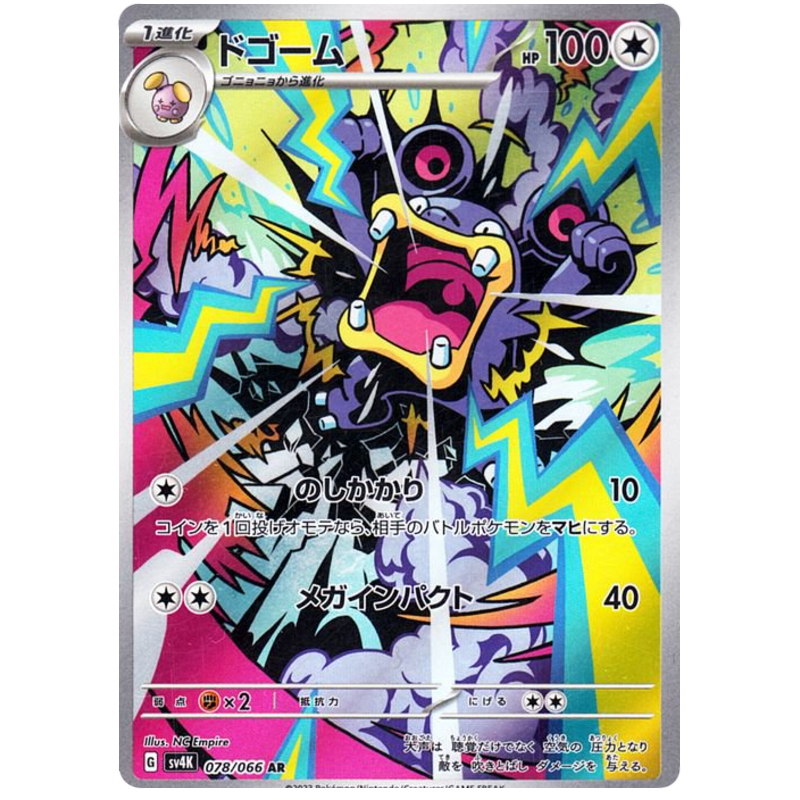 [JP] Pokemon TCG Future Flash & Ancient Roar Art Rare Cards Morpeko ...
