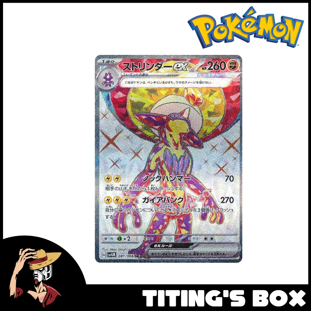 [JP] Pokemon TCG Tera Toxtricity EX 081/066 Full Art - SV4m Future ...