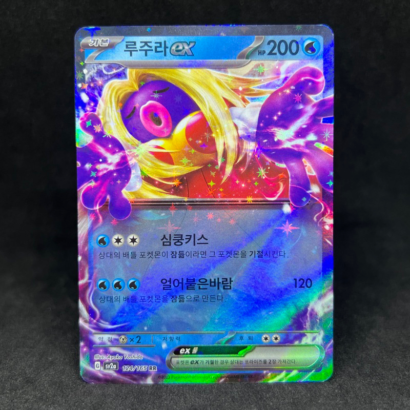 Pokemon TCG Korean Jynx ex Ultra Rare 124/165 2023 Pokemon 151 Trading ...