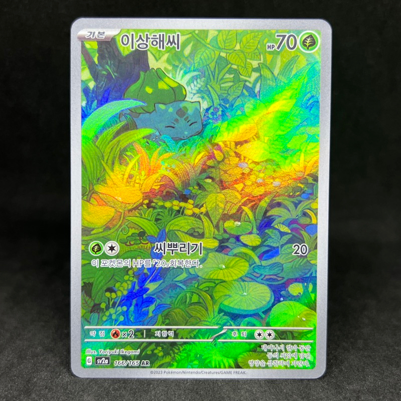 Pokemon TCG Korean Bulbasaur Artwork Rare 166/165 2023 Pokemon 151 ...