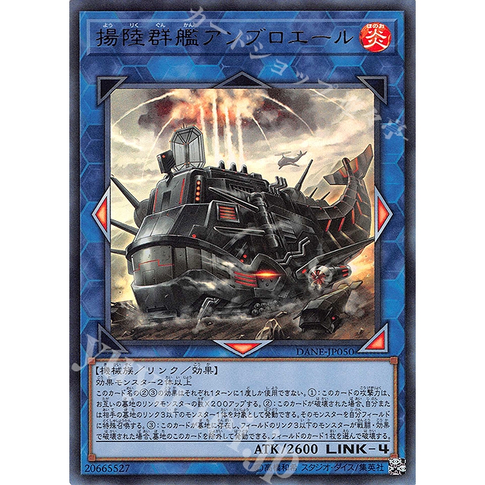 DANE-JP050 Amphibious Swarmship Amblowhale UTR YUGIOH CARD | Shopee Philippines