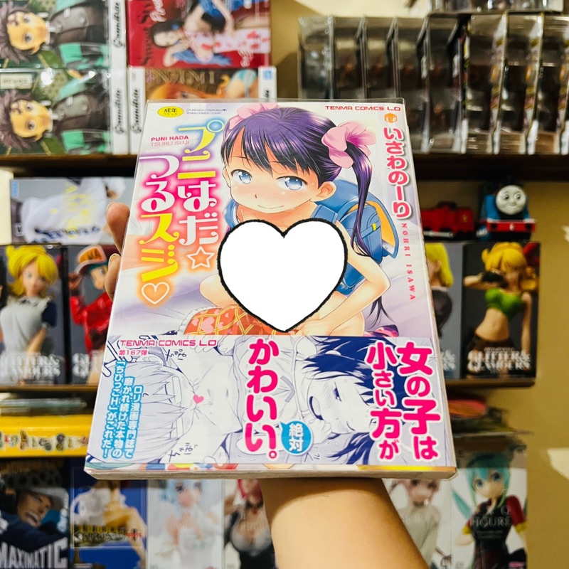 TENMA COMICS LO #167 PUNIHADA TSURUSUJI PRESENTED BY NOHRI ISAWA AKANESHINSHA (Authentic ...