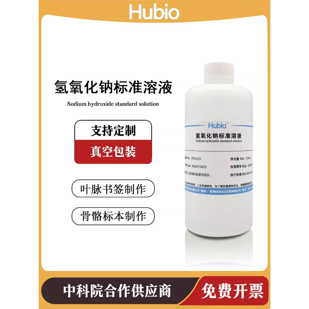 ☢☠Sodium hydroxide (NaOH)standard solution Laboratory titration ...