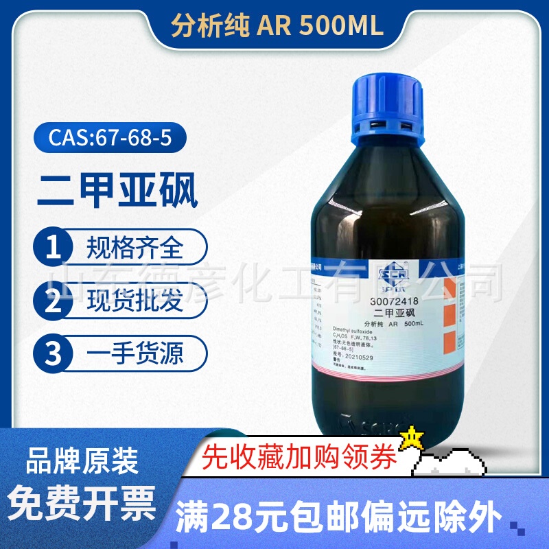 Dimethyl Sulfoxide DMSO Analytical Pure AR500ml Chemical Reagent CAS:67 ...
