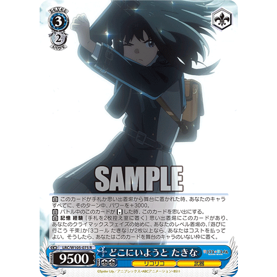 LRC/W105-075 R Takina, Where to Go Weiss Schwarz Lycoris Recoil Card ...
