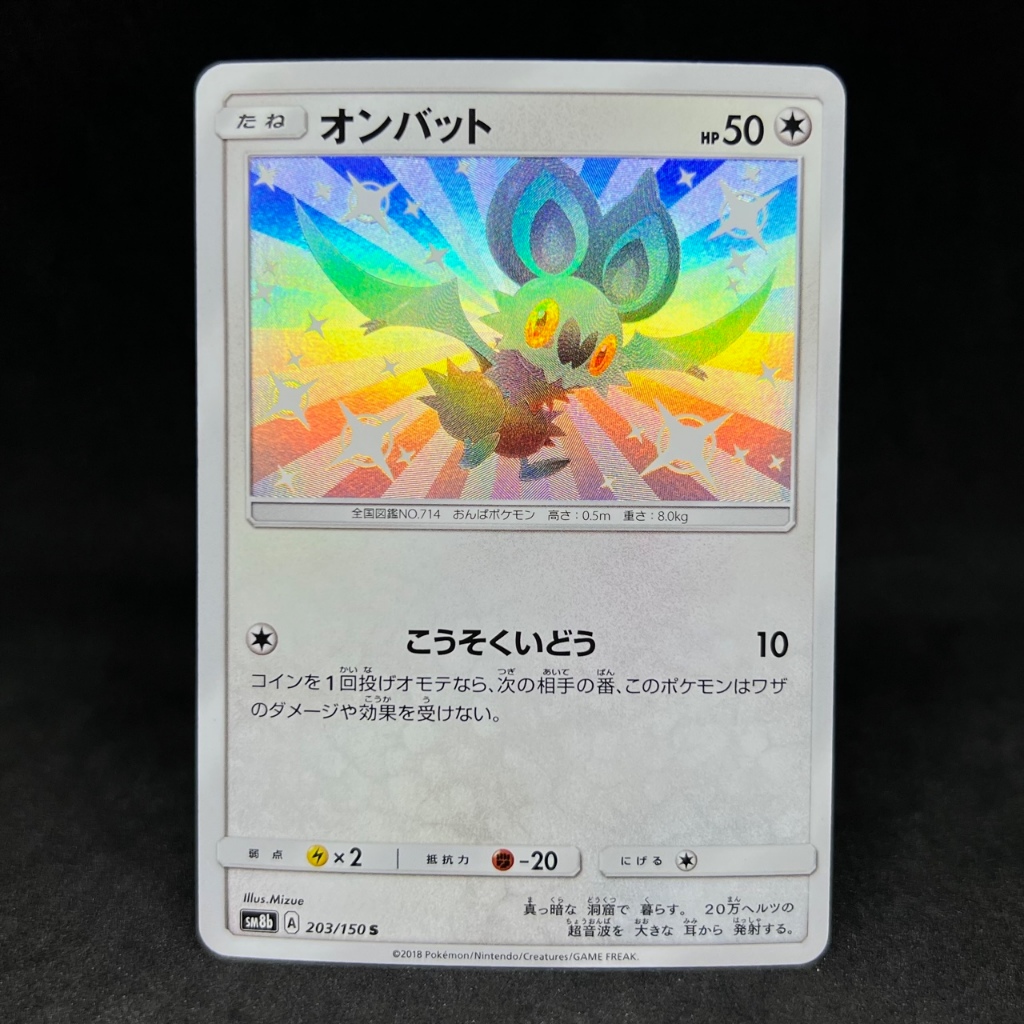 Pokemon TCG Japanese Shiny Noibat Baby Shiny Holo Rare 203/150 2018 GX ...