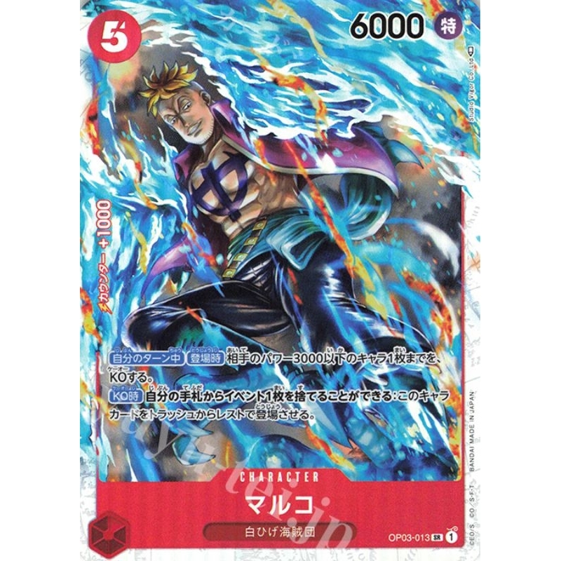 OP03-013 Marco SR One Piece TCG OP-03 Pillars of Strength Super Rare ...