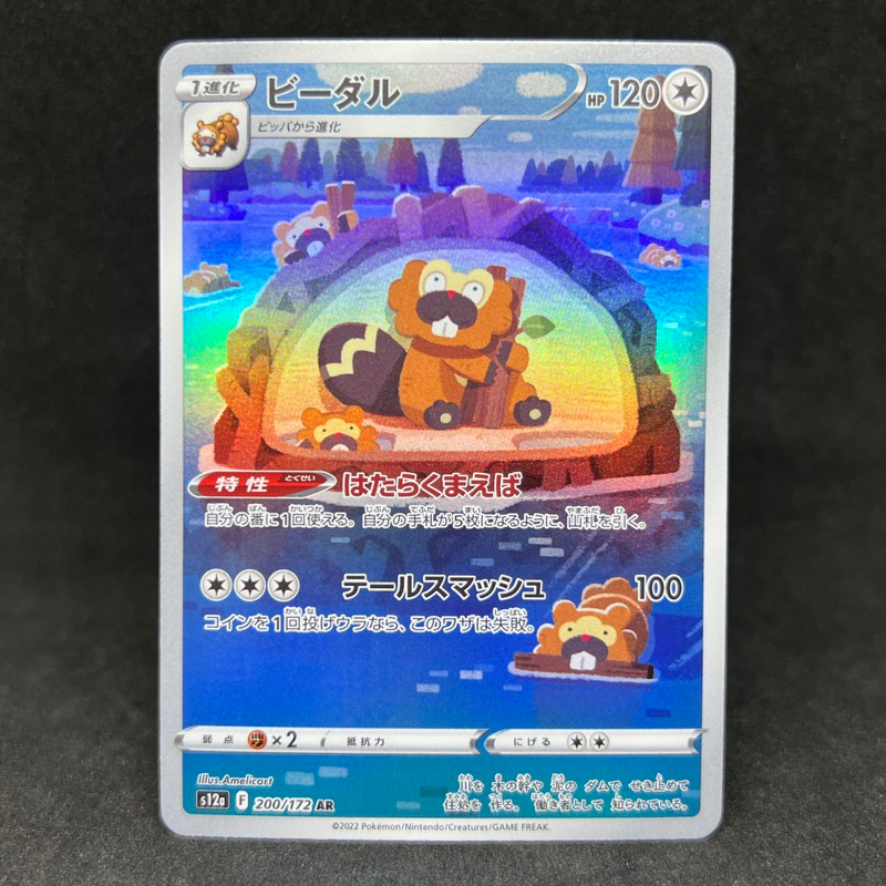 Pokemon TCG Japanese Bibarel Artwork Rare 200/172 2022 VSTAR Universe ...