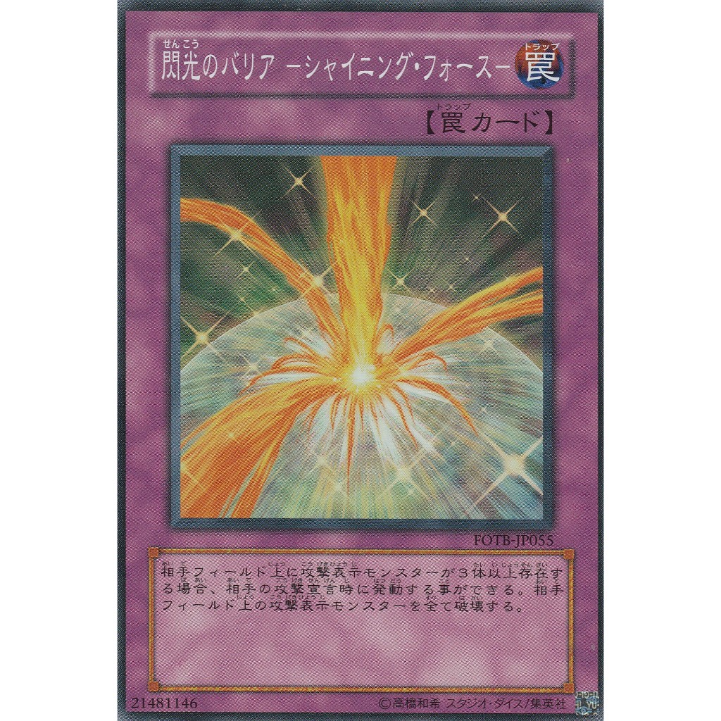 Radiant Mirror Force | Japanese OCG | Shopee Philippines