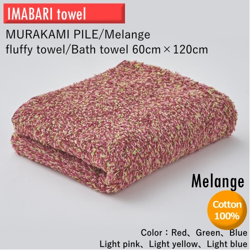 IMABARI TOWEL high quality bath towel/melange/ By making each pile long ...