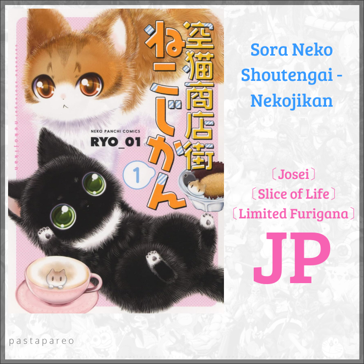 Sora Neko Shoutengai - Nekojikan Manga [Untranslated Raw Japanese ...