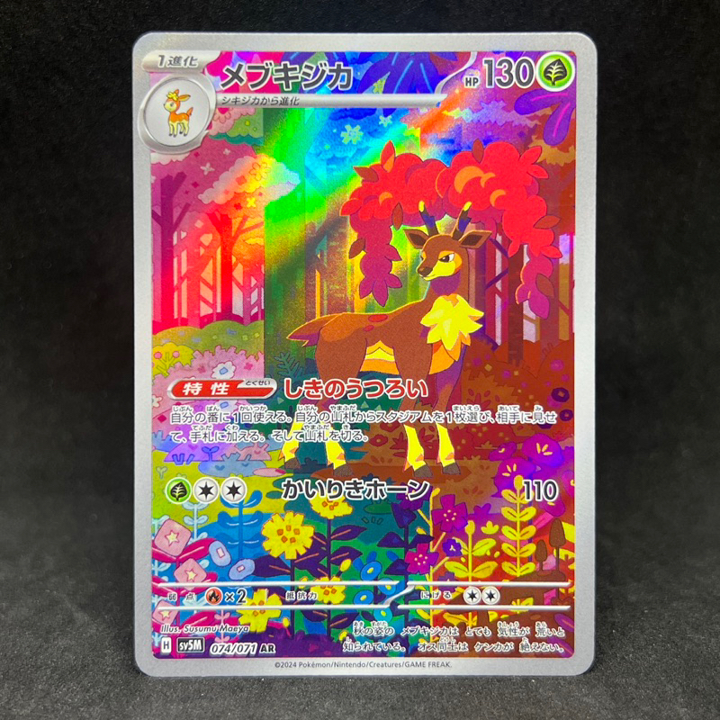 Pokemon TCG Japanese Sawsbuck Artwork Rare 074/071 2024 Cyber Judge ...
