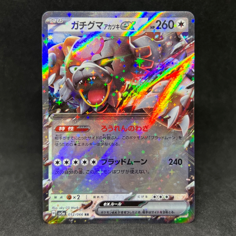 Pokemon TCG Japanese Bloodmoon Ursaluna ex Double Rare 052/066 2024 Crimson Haze Trading Card ...