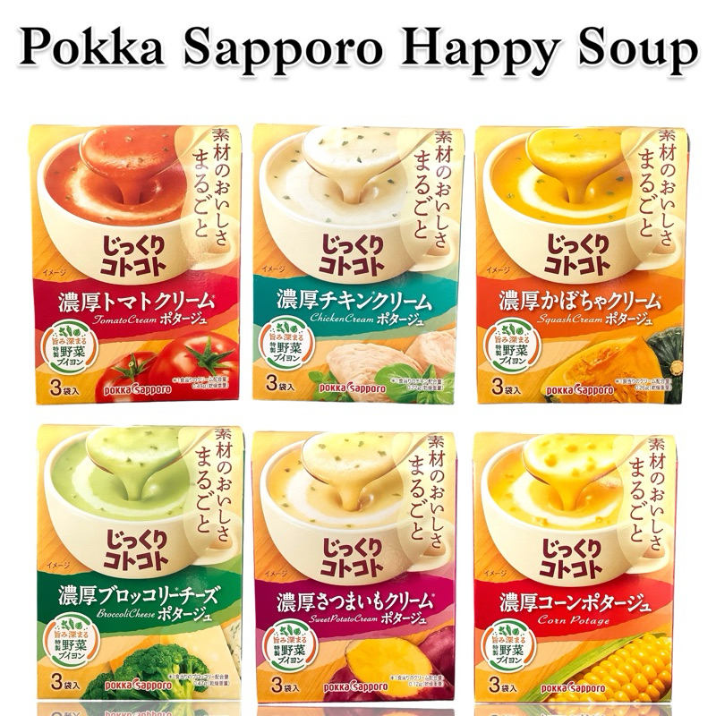 CMH Pokka Sapporo Japanese Potage Soup Instant Soup 3 serving per pack | Shopee Philippines