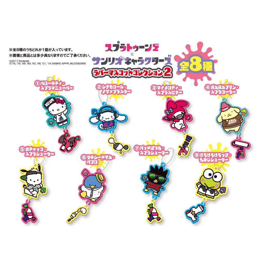 Splatoon 2 x Sanrio Characters Rubber Keychain Mascot | Shopee Philippines