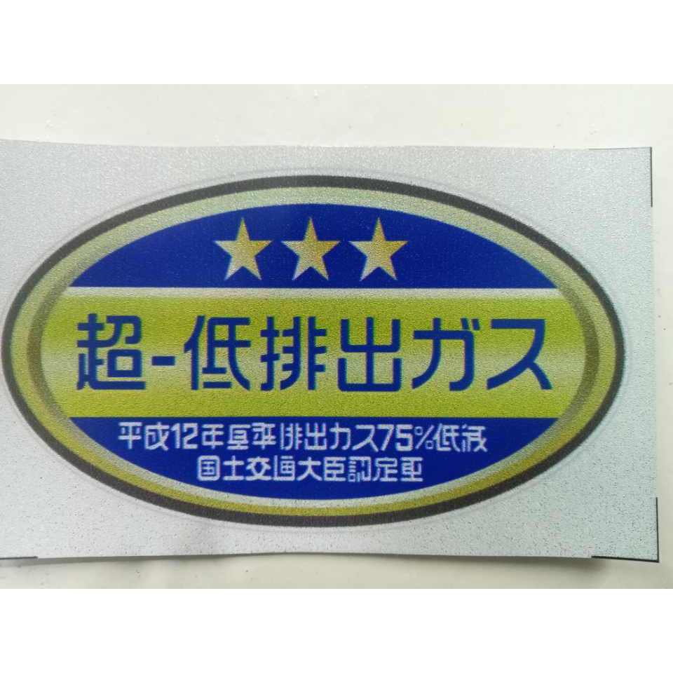 JDM Japan Regulation Emission sticker for Honda Toyota Mitsubishi ...