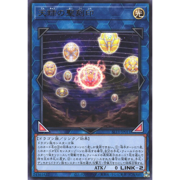 Hieratic Seal of the Heavenly Spheres | OCG-JP-AE | LVP1 SLT1 ES01 SD47 | Shopee Philippines