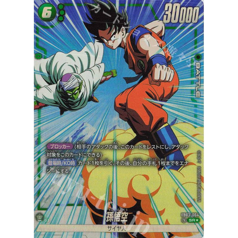 Goku(SR star) Dragon Ball Card, FB03-064 | Shopee Philippines