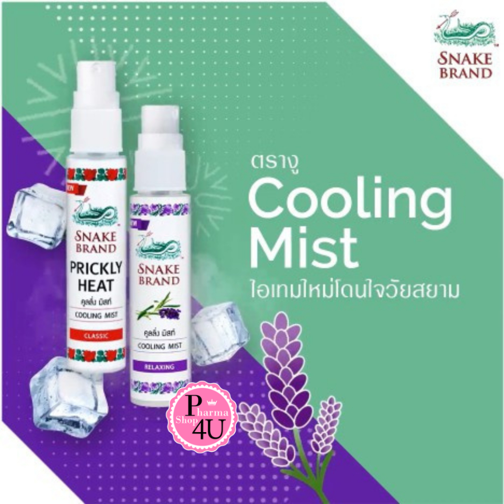 SNAKE BRAND COOLING MIST BODY SPRAY 30ML | Shopee Philippines