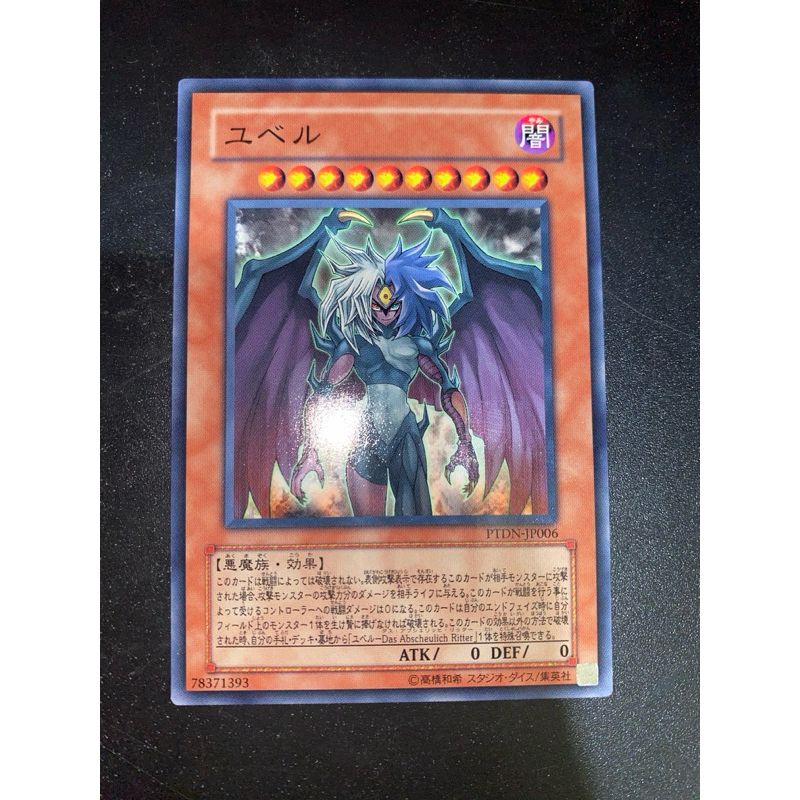 PTDN-JP006(*) - Yugioh - Japanese - Yubel - Common z2 | Shopee Philippines