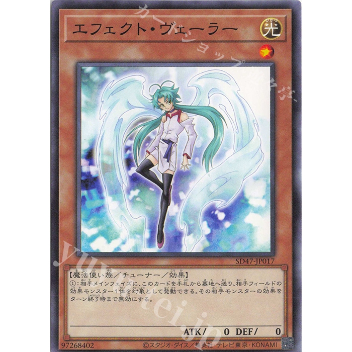 SD47-JP017 Effect Veiler YUGIOH CARD | Shopee Philippines