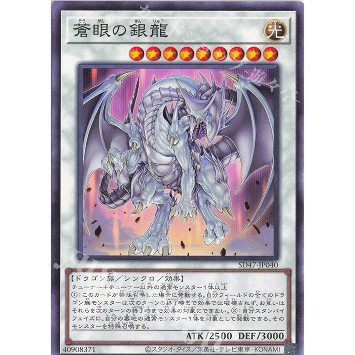 SD47-JP040 Azure-Eyes Silver Dragon YUGIOH CARD | Shopee Philippines