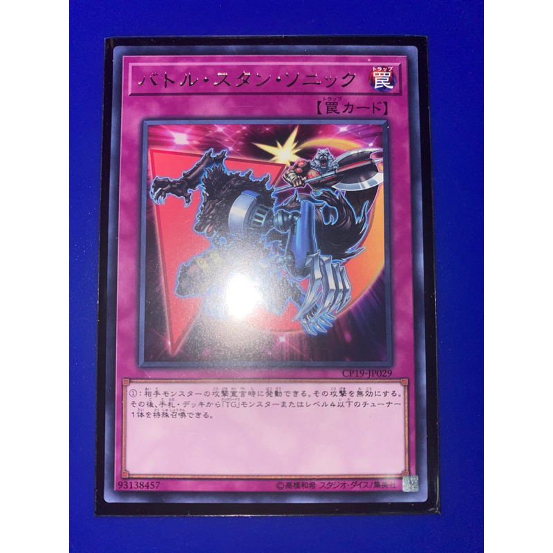 Sonic Stun Rare | CP19-JP029 | Shopee Philippines