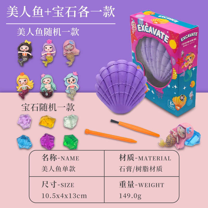 dig kit toys shell mermaid gems | Shopee Philippines