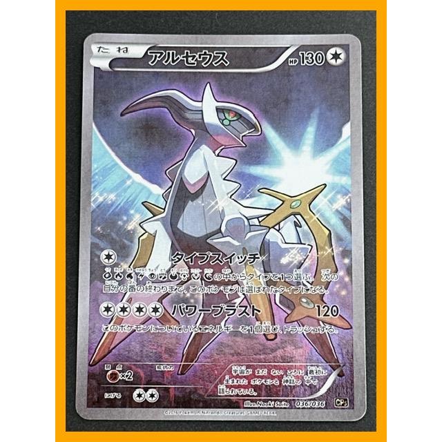 Pokemon Card Japanese Arceus 036/036 CP5 Holo Legendary Dream Shine ...