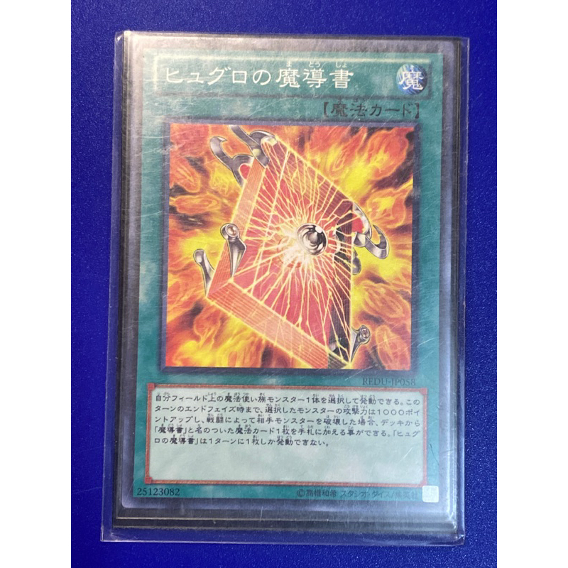 REDU-JP058 - Yugioh - Japanese - Spellbook of Power - Common | Shopee ...