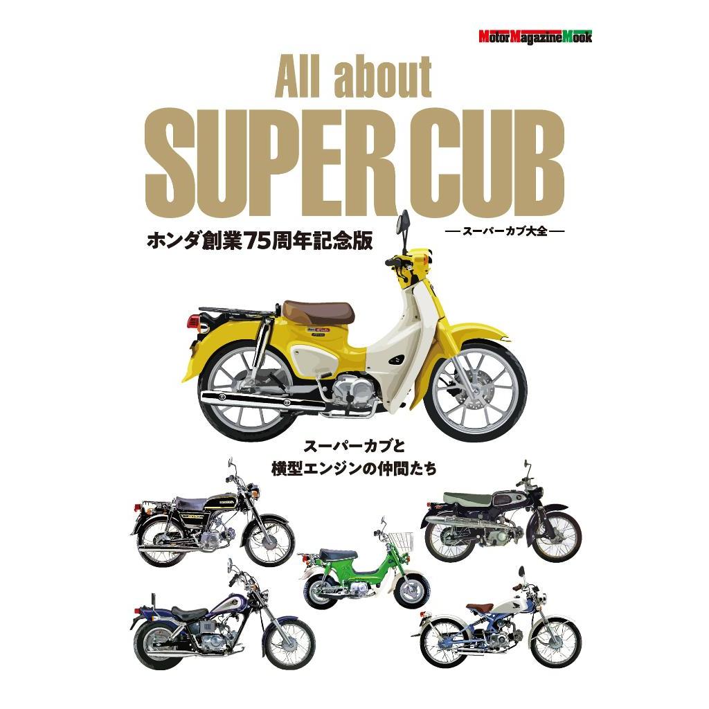 All about SUPER CUB Super Cub Complete Honda 75th Anniversary Edition ...