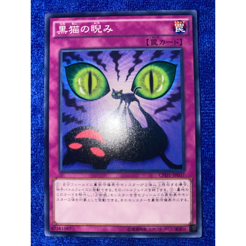 YuGiOh CPD1-JP037 Common Black Cat-astrophe Japanese | Shopee Philippines
