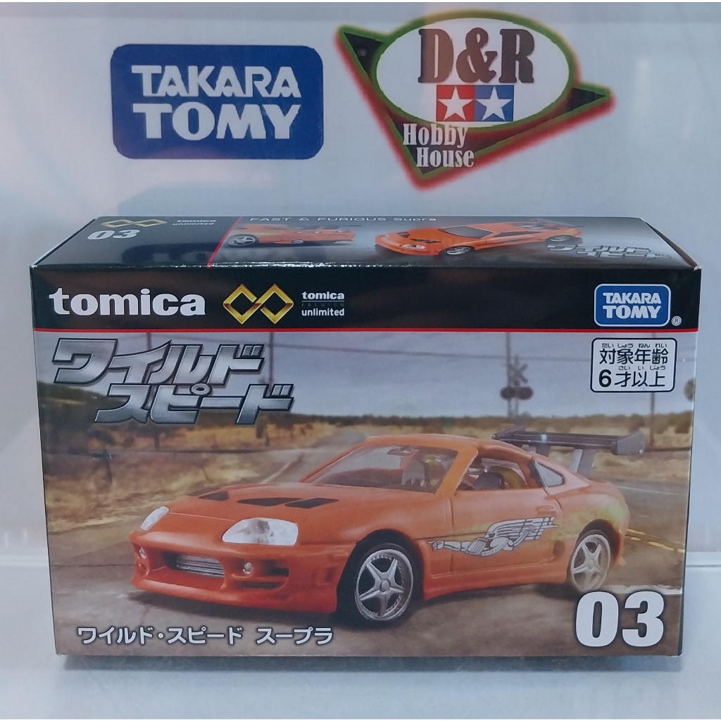 Takara Tomy Tomica Premium Unlimited 03 The Fast and the Furious Supra | Shopee Philippines