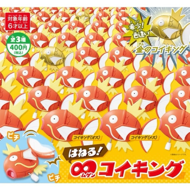 Pokemon Center Exclusive Splash! ∞ Magikarp Haneru Gashapon (Male ...