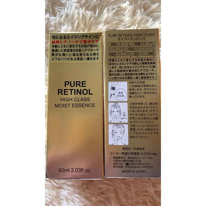 PURE RETINOL High Class Moist Essence (60mL) | Shopee Philippines