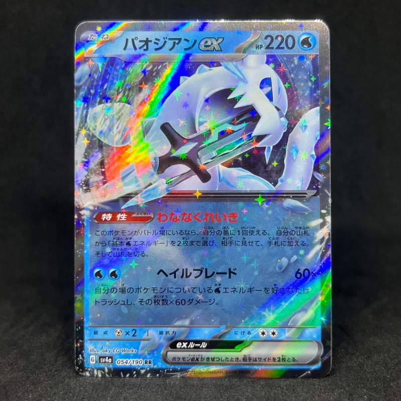 Pokemon TCG Japanese Chien-pao ex Ultra Rare 054/190 2023 Shiny ...
