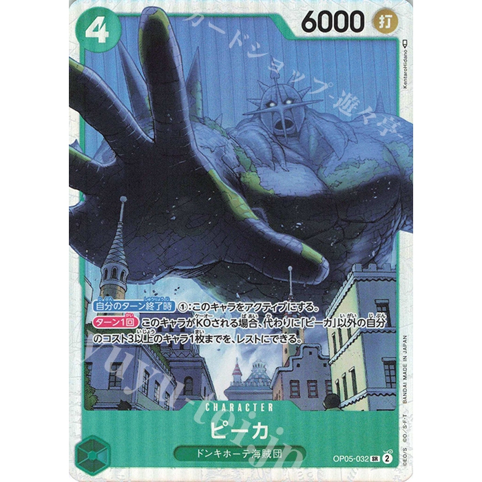 OP05-007 Pika SR One Piece TCG OP-05 Awakening of the New Era Super ...