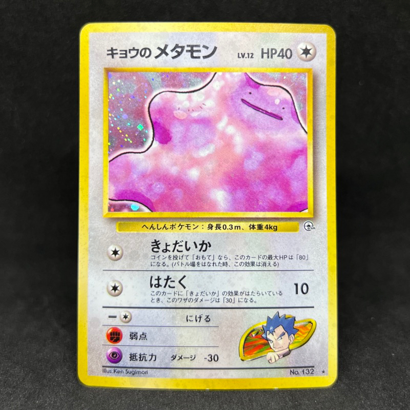 Vintage Pokemon TCG Japanese Koga’s Ditto Holo Rare No. 132 1999 ...