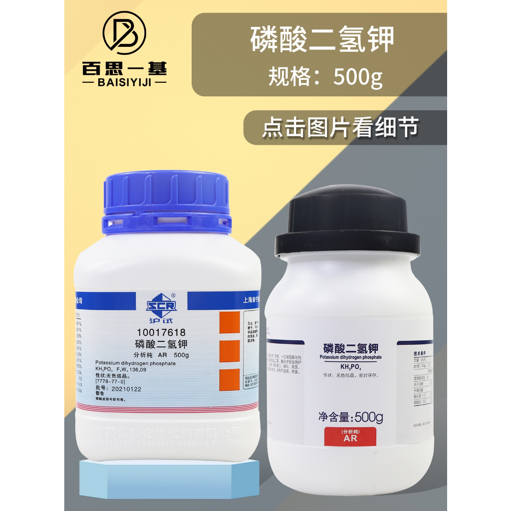 Potassium dihydrogen phosphate AR analytical pure 500g laboratory ...
