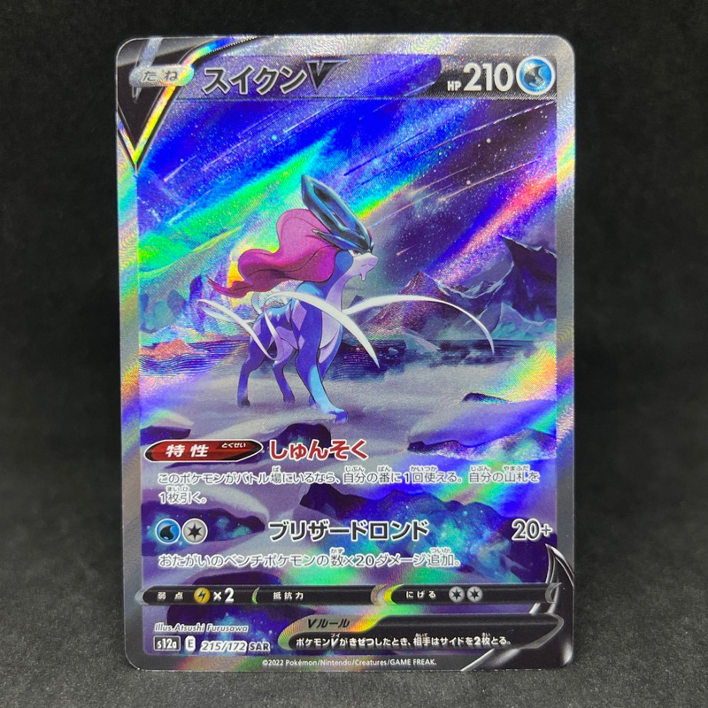 Pokemon TCG Japanese Suicune V Super Artwork Rare 215/172 2022 VSTAR ...