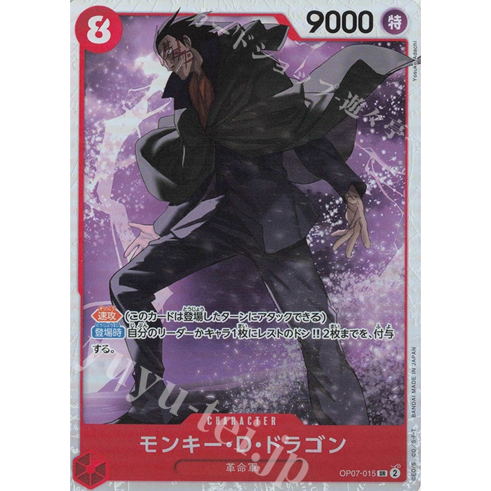 OP-TCG | SR Monkey D Dragon OP07-015 | One Piece Card Game 500 Years in the Future | Shopee ...