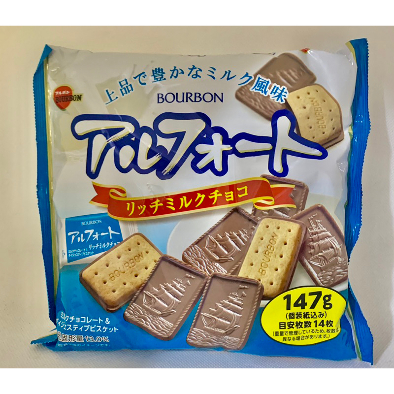 BOURBON JAPAN ALFORT RICH MILK CHOCOLATE, 147 G | Shopee Philippines