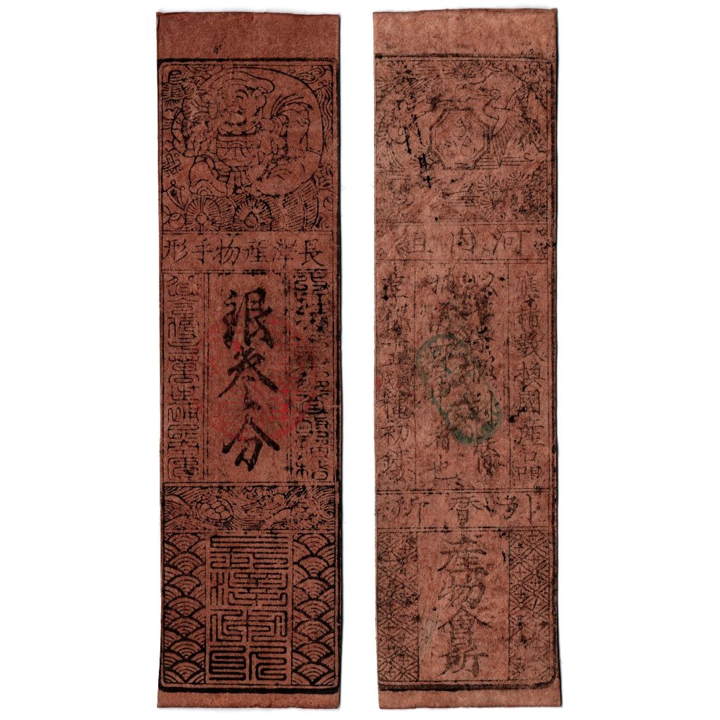 1650-1850’s Japanese Samurai Edo Period Hansatsu Paper Money Currency ...